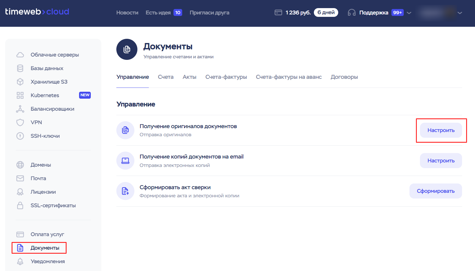 Получение электронных документов от Timeweb Cloud