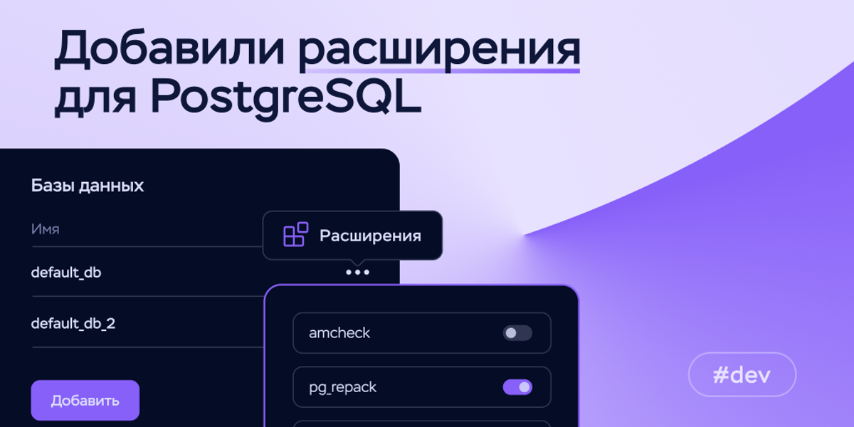 Новые расширения для Postgresql