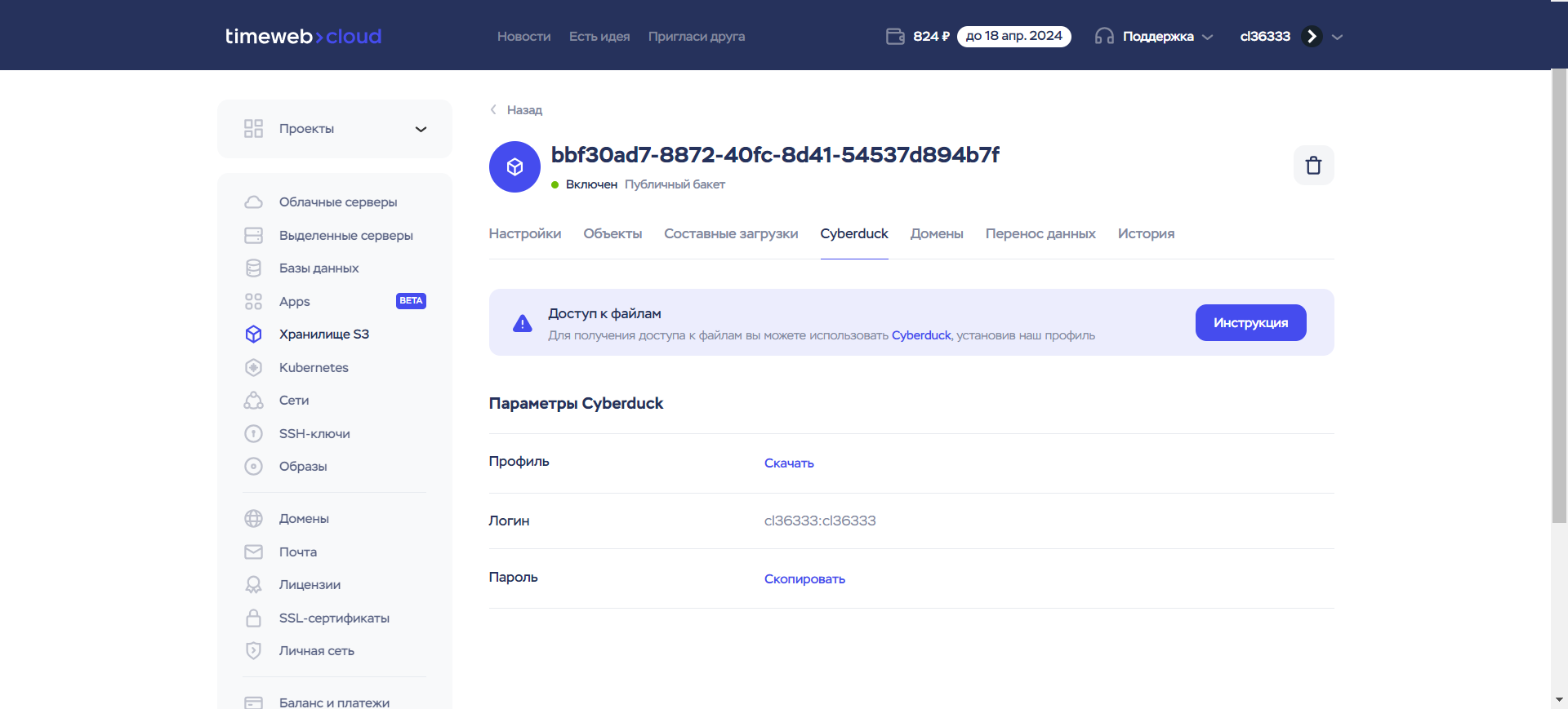Cyberduck — База знаний Timeweb Cloud