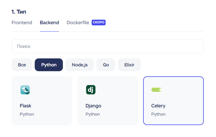 Как деплоить приложения Celery в сервисе Cloud Apps Как деплоить приложения Celery в сервисе Cloud Apps