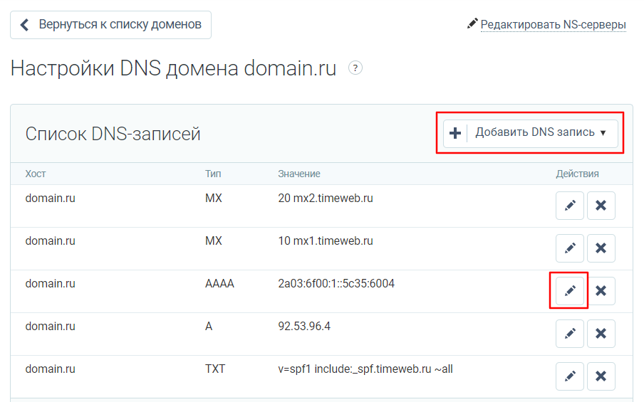 Настройка DNS-записей - Домены - Справочный центр Timeweb