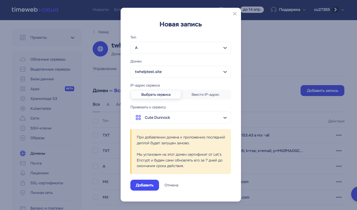 Управление сервисом приложений Apps в панели Timeweb Cloud