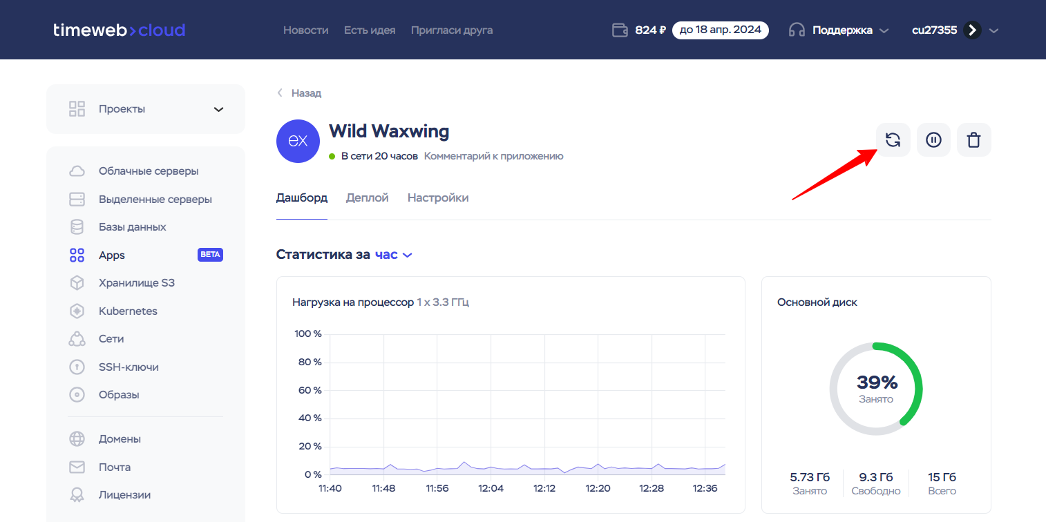 Управление сервисом приложений Apps в панели Timeweb Cloud