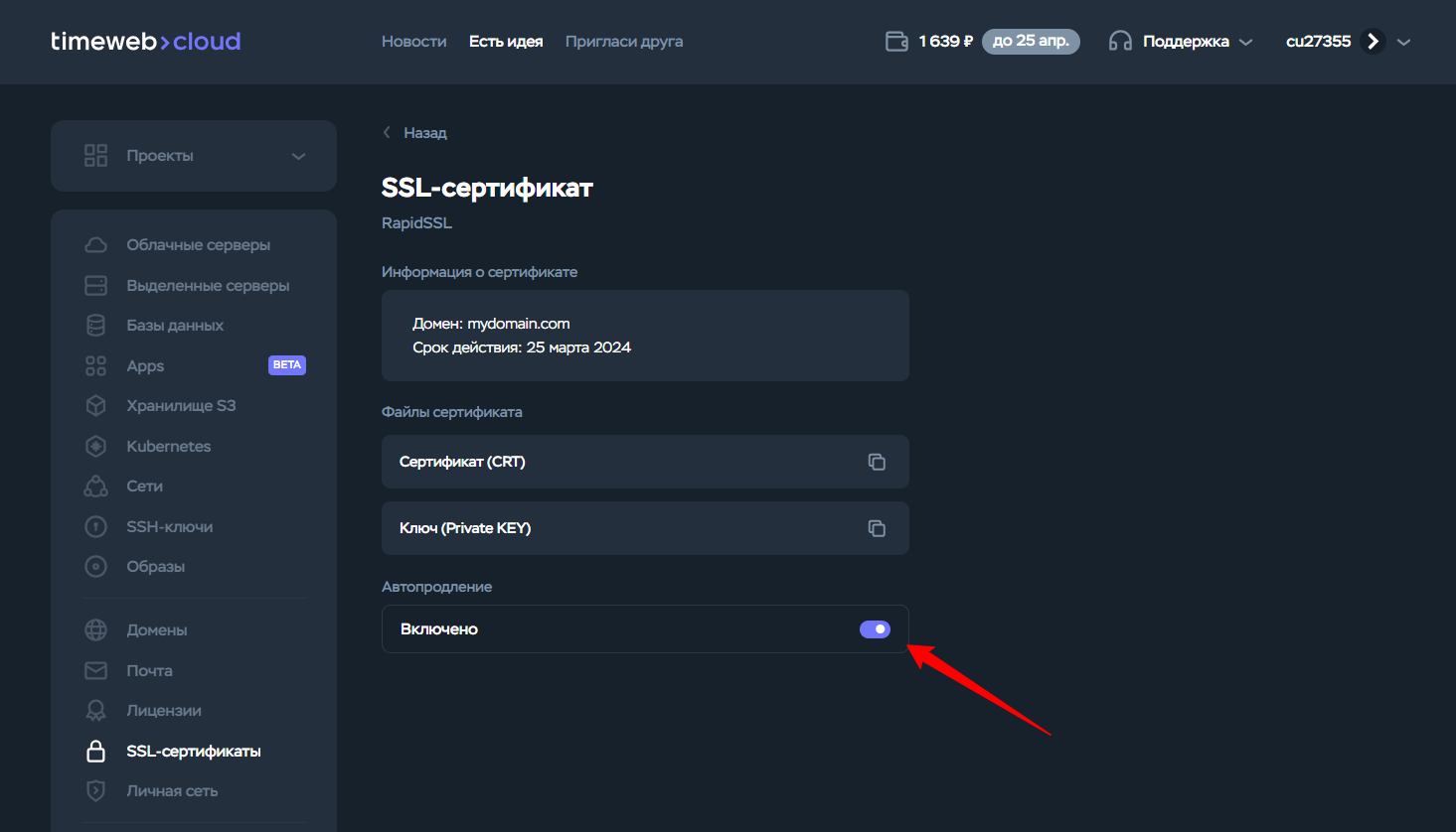 Заказ и продление SSL
