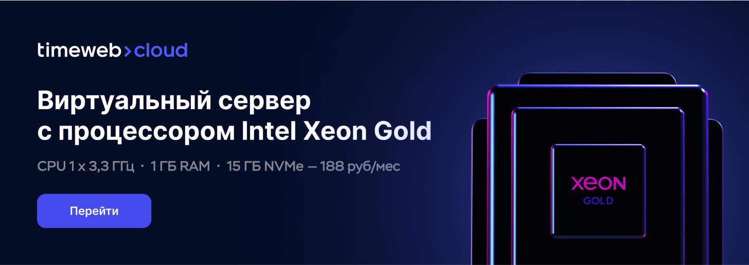 Облачная безопасность – Timeweb Cloud