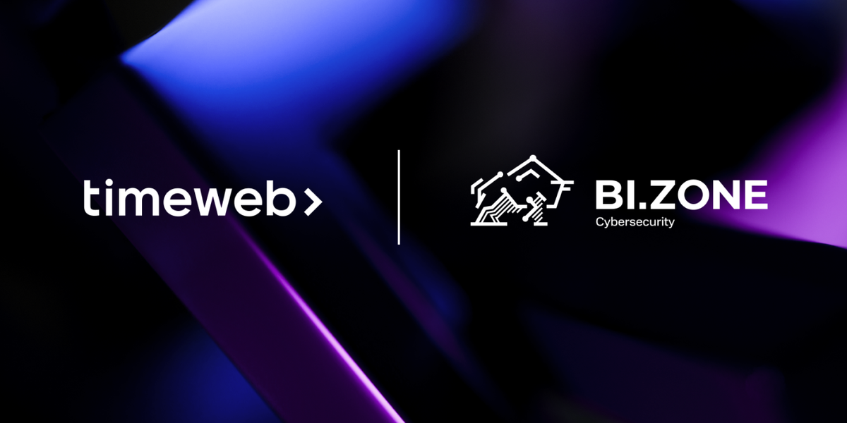 Группа компаний Timeweb на BIZONE Bug Bounty | Timeweb Cloud