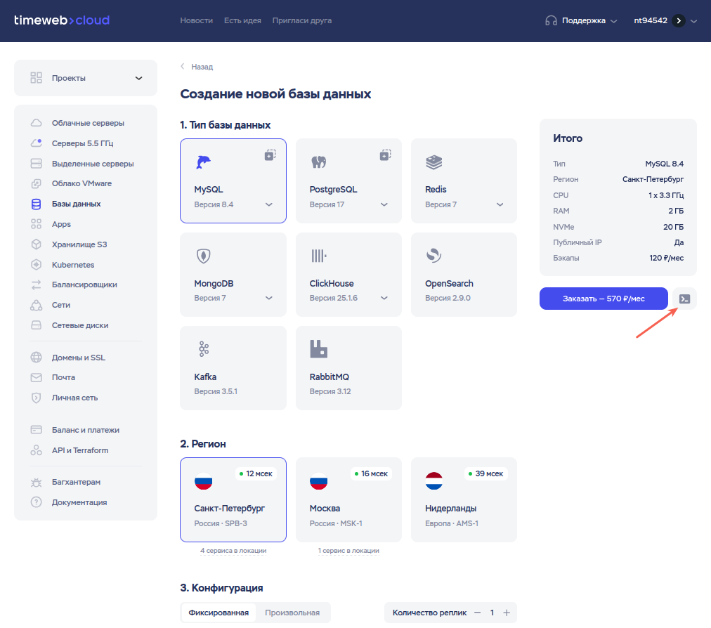 Создание облачной базы данных — База знаний Timeweb Cloud