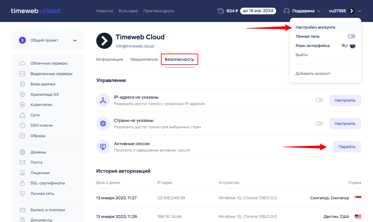 Логи входа в ПУ и управление сессиями — База знаний Timeweb Cloud