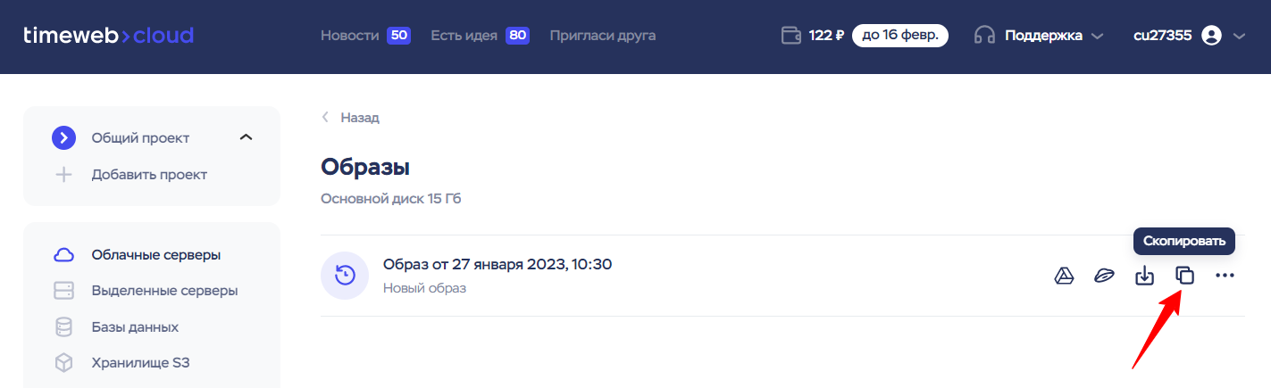 Образы сервера — База знаний Timeweb Cloud