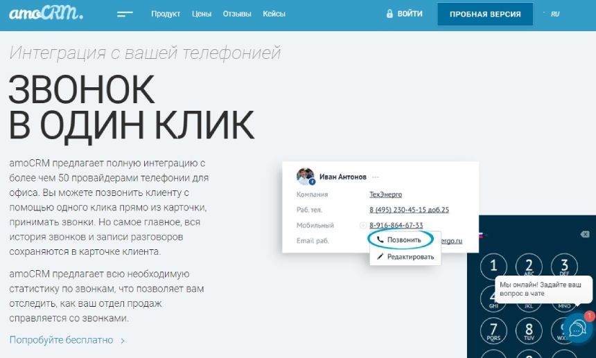 Что такое CRM: ТОП-5 лучших CRM-систем в 2024