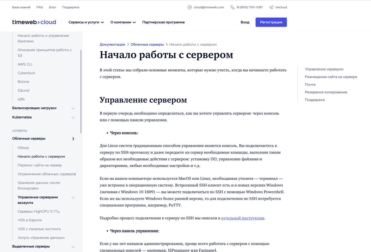 Новые проекты и запуск базы знаний Timeweb Cloud