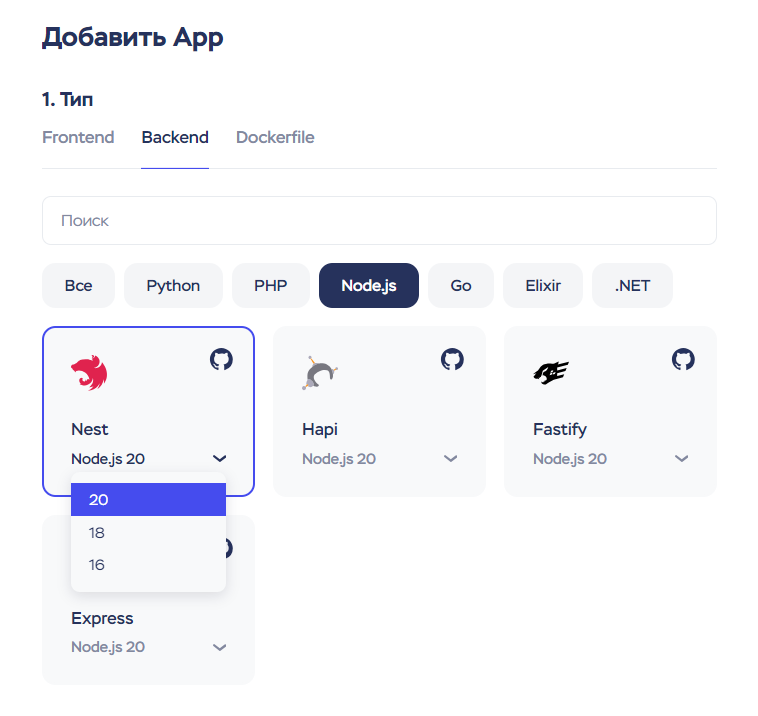 Деплой приложений Nest в сервисе Cloud Apps: пошаговая инструкция