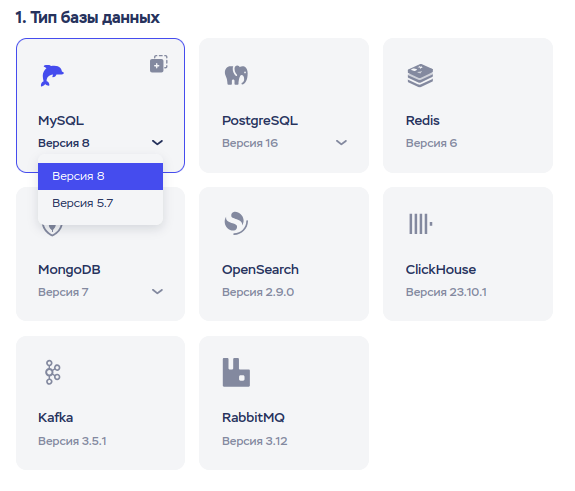 Создание облачной базы данных — База знаний Timeweb Cloud