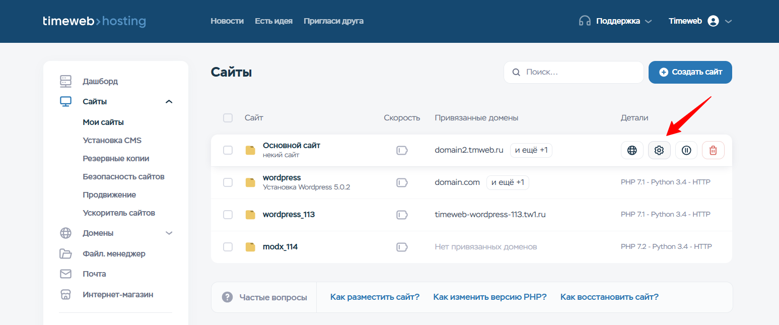 Изменение версии PHP - Виртуальный хостинг - Справочный центр Timeweb