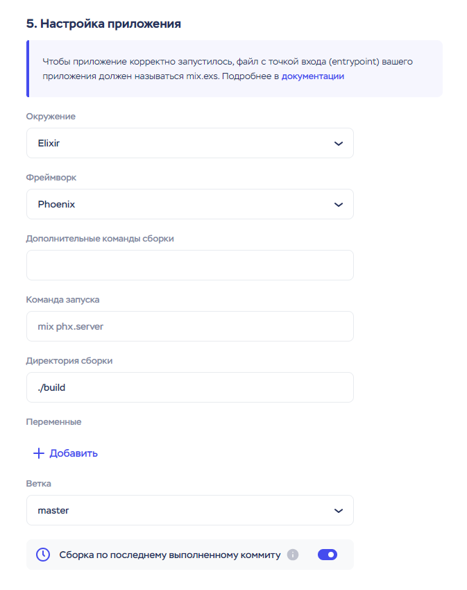 Деплой приложения Phoenix | Документация Timeweb Cloud
