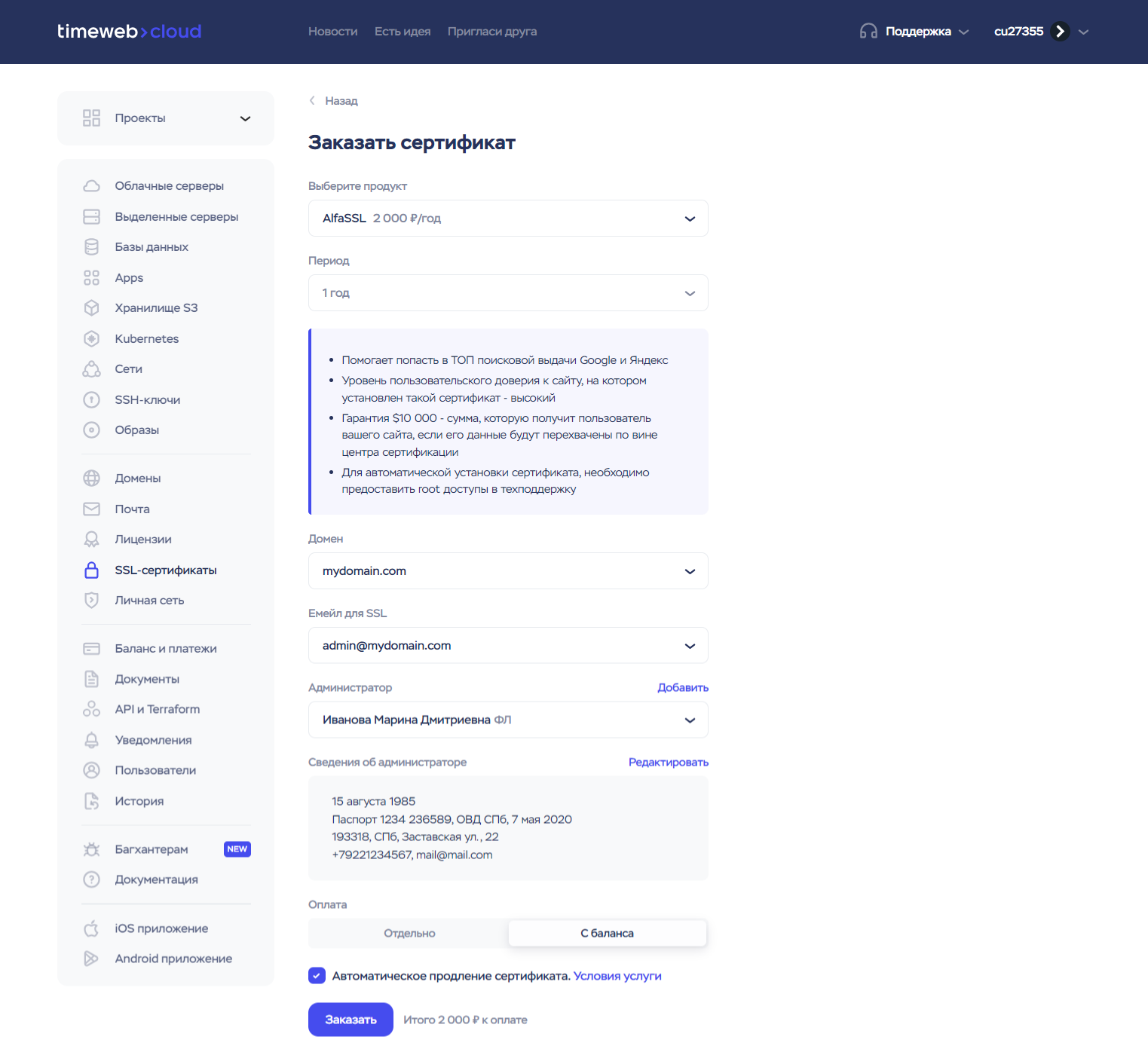 Заказ и продление SSL