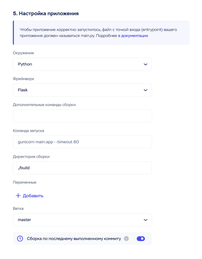 Деплой приложения Flask | Документация Timeweb Cloud
