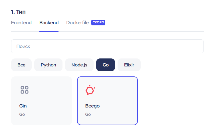 Инструкция по деплою приложения Beego в сервисе Cloud Apps