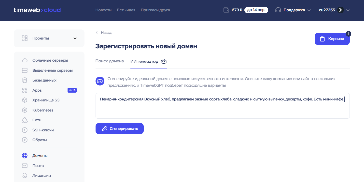 TimewebGPT — инструмент ИИ в сервисах Timeweb Cloud