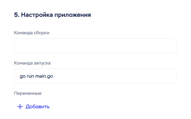 Инструкция по деплою приложения Beego в сервисе Cloud Apps