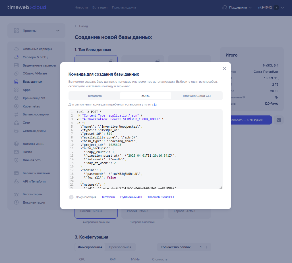 Создание облачной базы данных — База знаний Timeweb Cloud