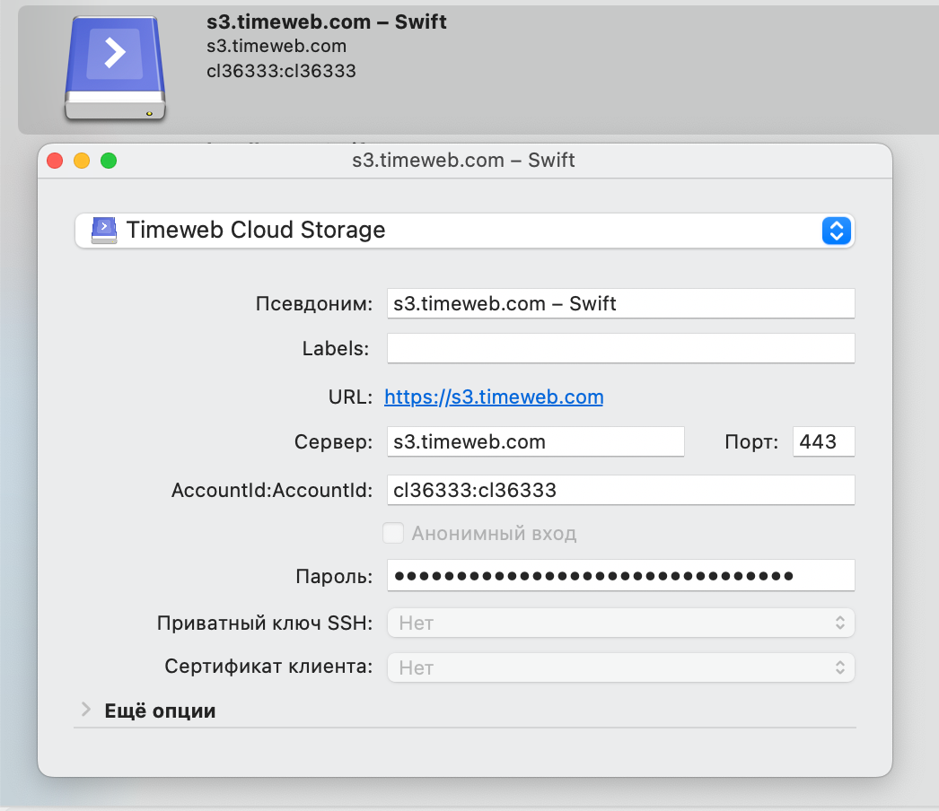 Cyberduck — База знаний Timeweb Cloud