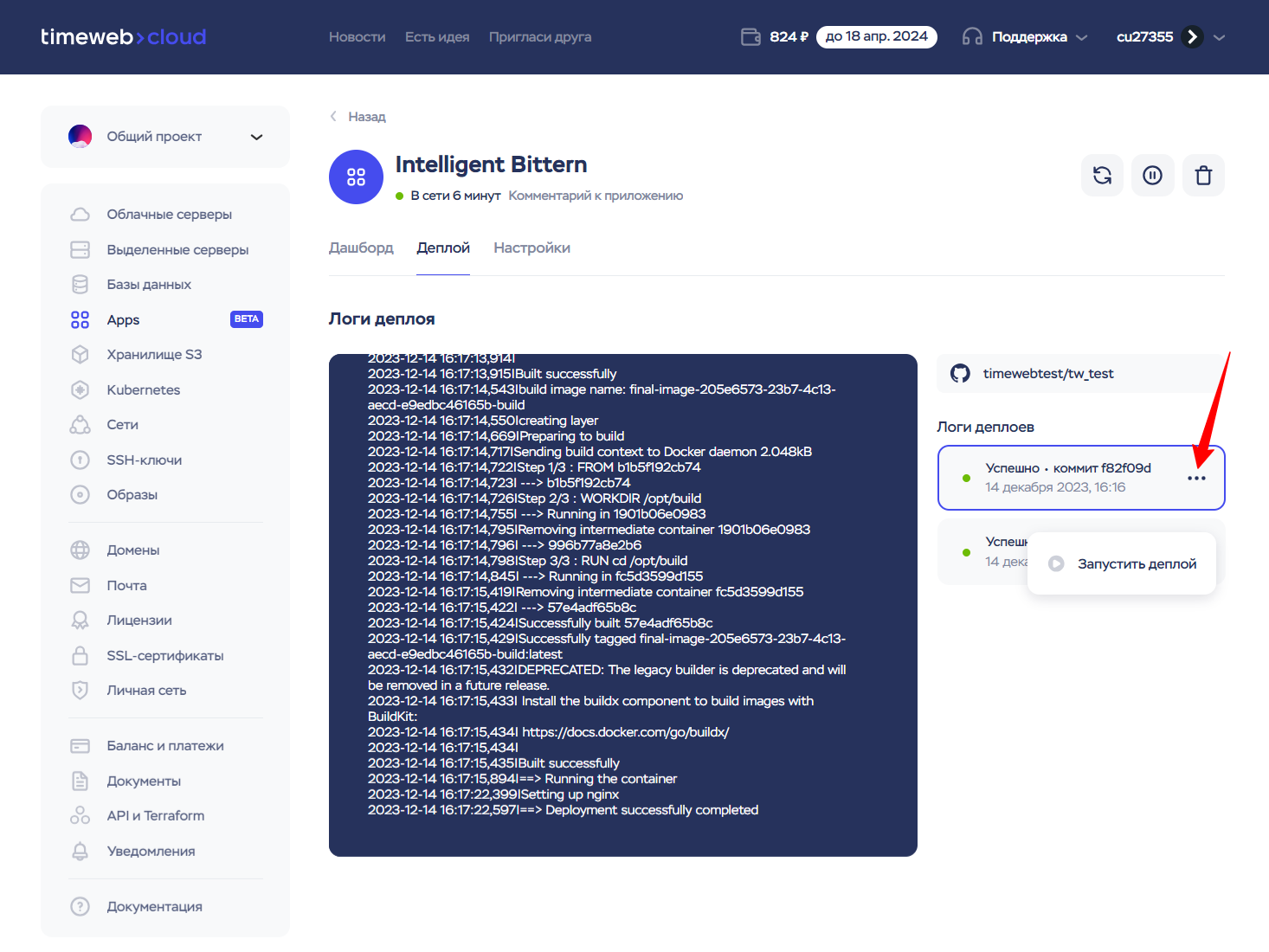 Управление сервисом приложений Apps в панели Timeweb Cloud