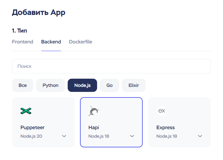 Инструкция по деплою приложения Hapi в сервисе Cloud Apps